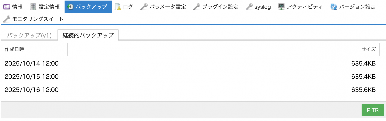 アプライアンス「データベース」にPITR機能を追加しました。 | さくらのクラウドニュース